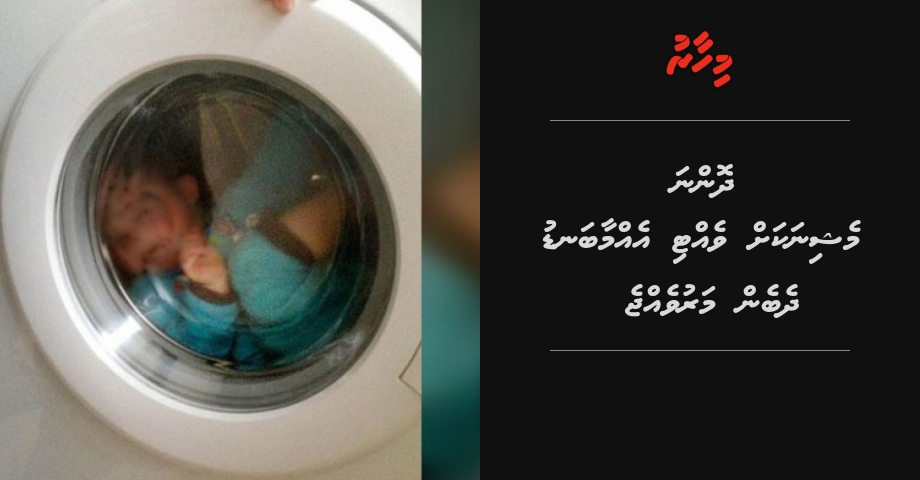 Dhonna machinakah vetti enmaabandu dheben maruvejje | Mihaaru