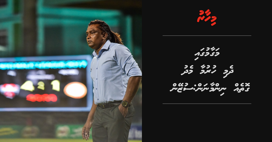 Maqaamu gai dhemi huruma medhu gotheh ninmaanan: Suzain | Mihaaru
