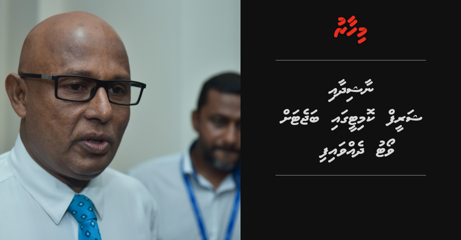 Boycott koffa vanikoh ADK Nashid aa Shareef committee gai budget ah ...