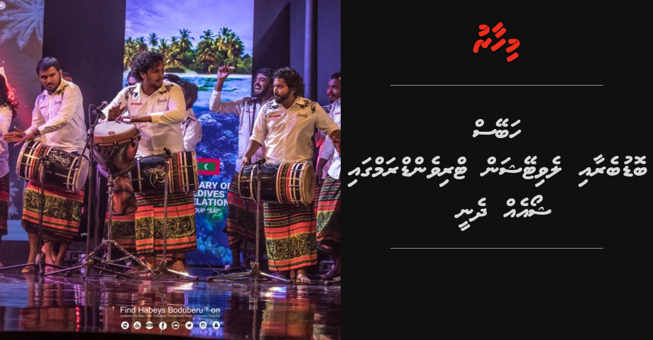 Habeys Boduberu aai Levitation Trivandrum ah | Mihaaru