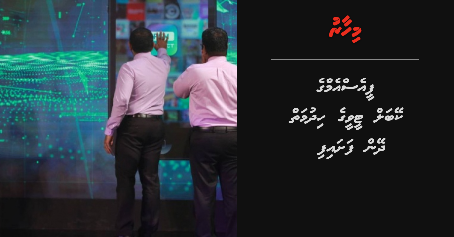 PSM connect ge namugai cable tv khidhumai tha'arafkoffi | Mihaaru