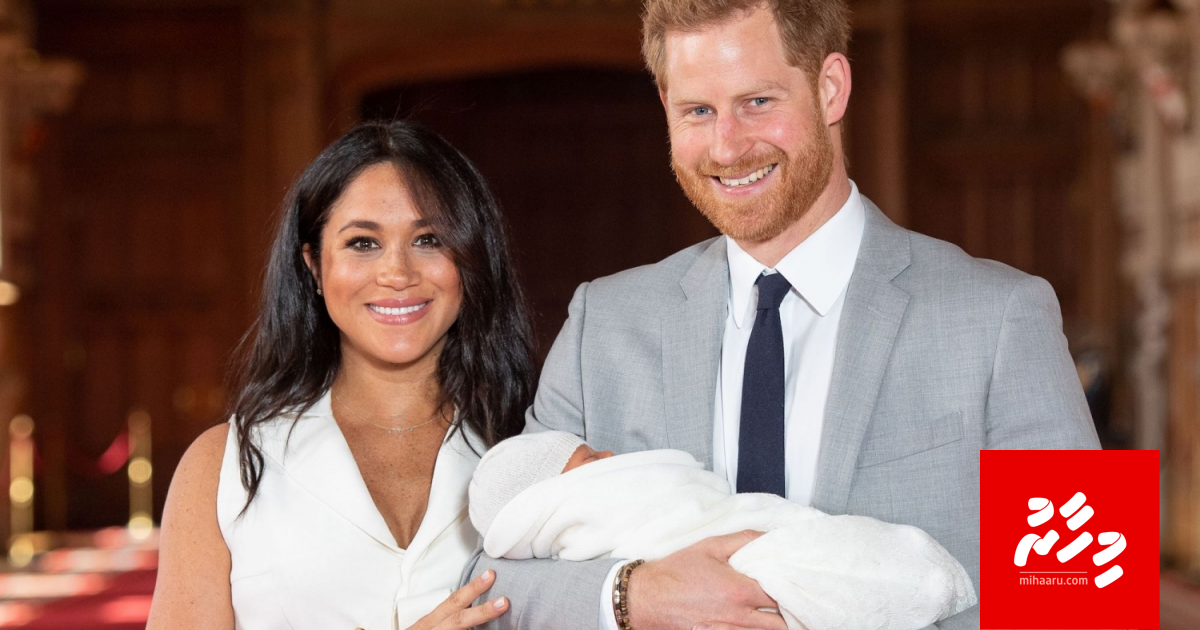 Prince Harry ge dharikalunge namakee Archie | Mihaaru