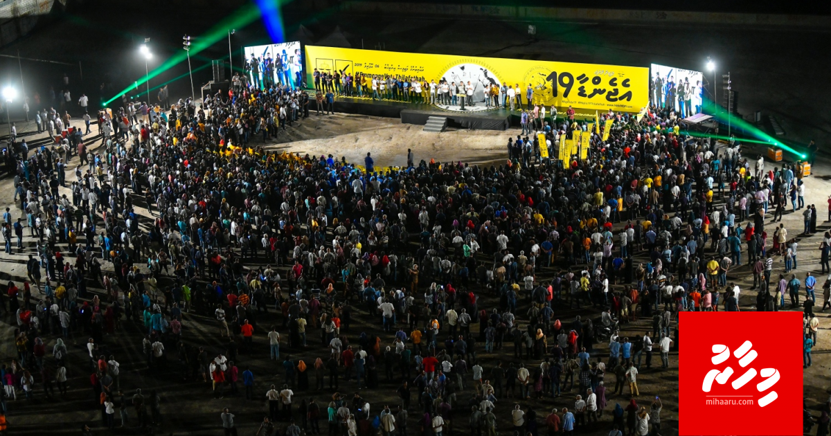 MDP ge ethereyge inthikhaabugai vote lumuge haggu 87,000 mehakah | Mihaaru