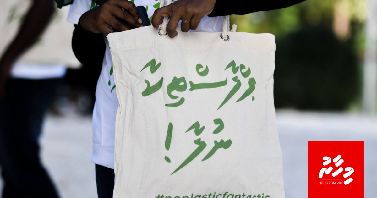 MMPRC ge beynunthakah fothi kothalhu fahaidheyne faraatheh hoadhanee ...
