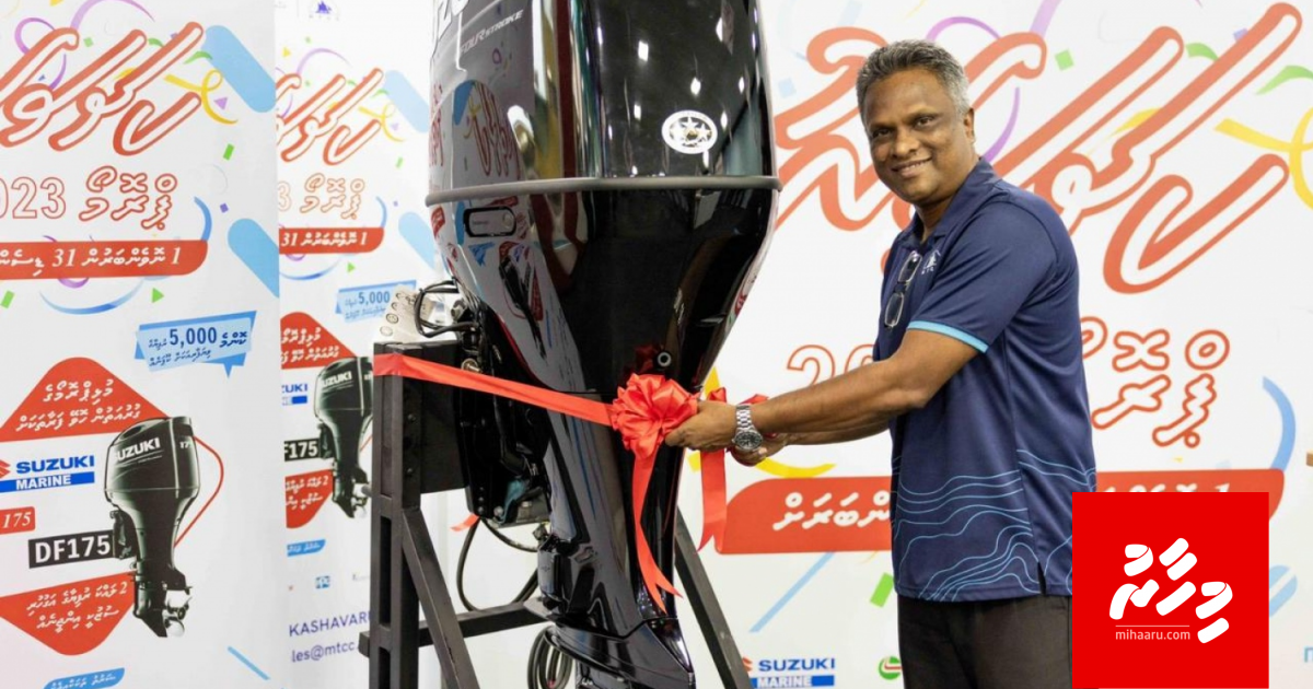 MTCCC ge Kashavaru promo 2023 fashaifi | Mihaaru