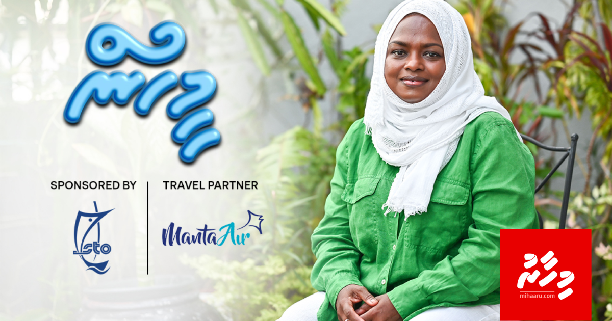 Haa Shaviyagnah fahu Amath aunty ge aa filaavalhuthakeh | Mihaaru