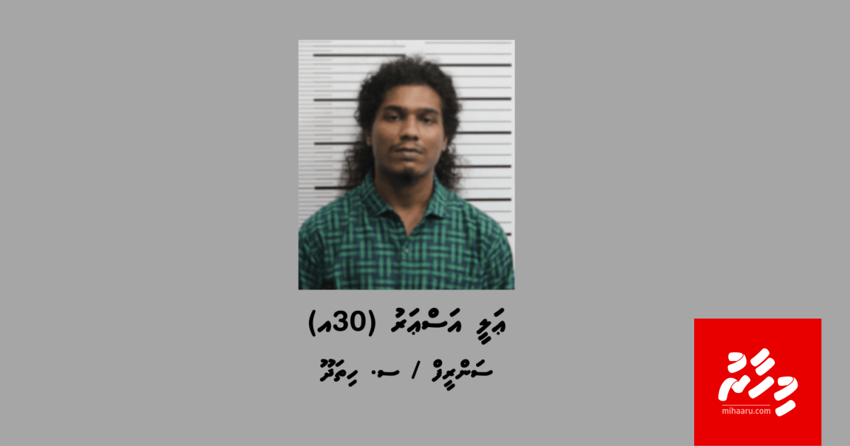 Addu gai meehakah valhin hamalaadhin meeha hayyarukoffi | Mihaaru